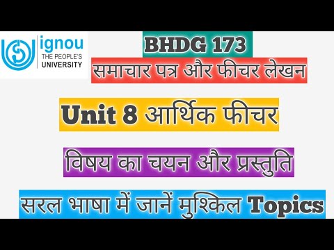 BHDG 173 Unit 8 इकाई 8 आर्थिक फीचर विषय का चयन और प्रस्तुति BHDG 173 ...
