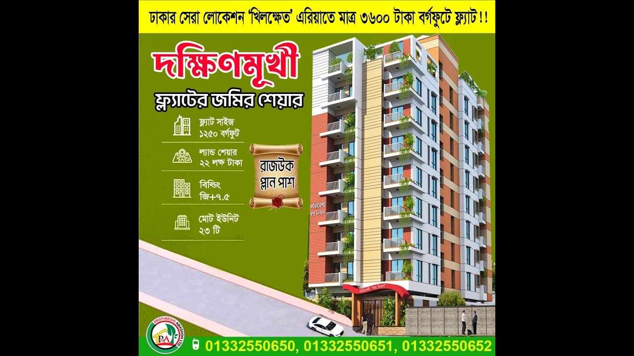 কিস্তিতে ১২৬৫ বর্গফুট ফ্ল্যাট কিনুন খিলক্ষেত | Flat Sale in Khilkhet ...