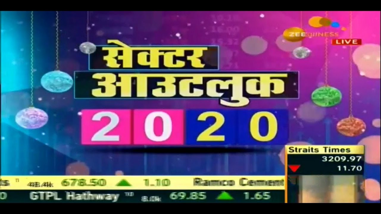 सेक्टर आउटलुक 2020 | Zee Business Special Show by Devanshi Ashar | Pooja Tripathi | Sandeep Jain ...