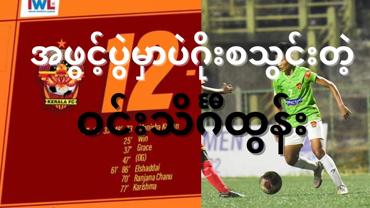 Win Theingi Tun started scoring goals in the opening match IWL - YouTube