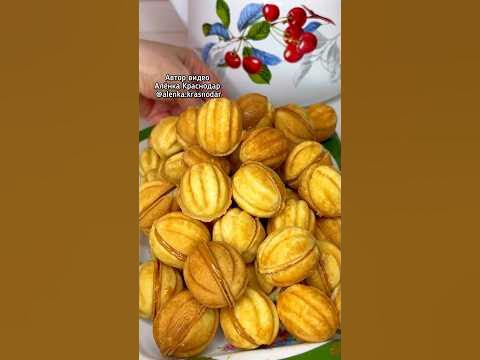 Орешки со сгущёнкой, рецепт из детства #рецепт #рецепты # ...