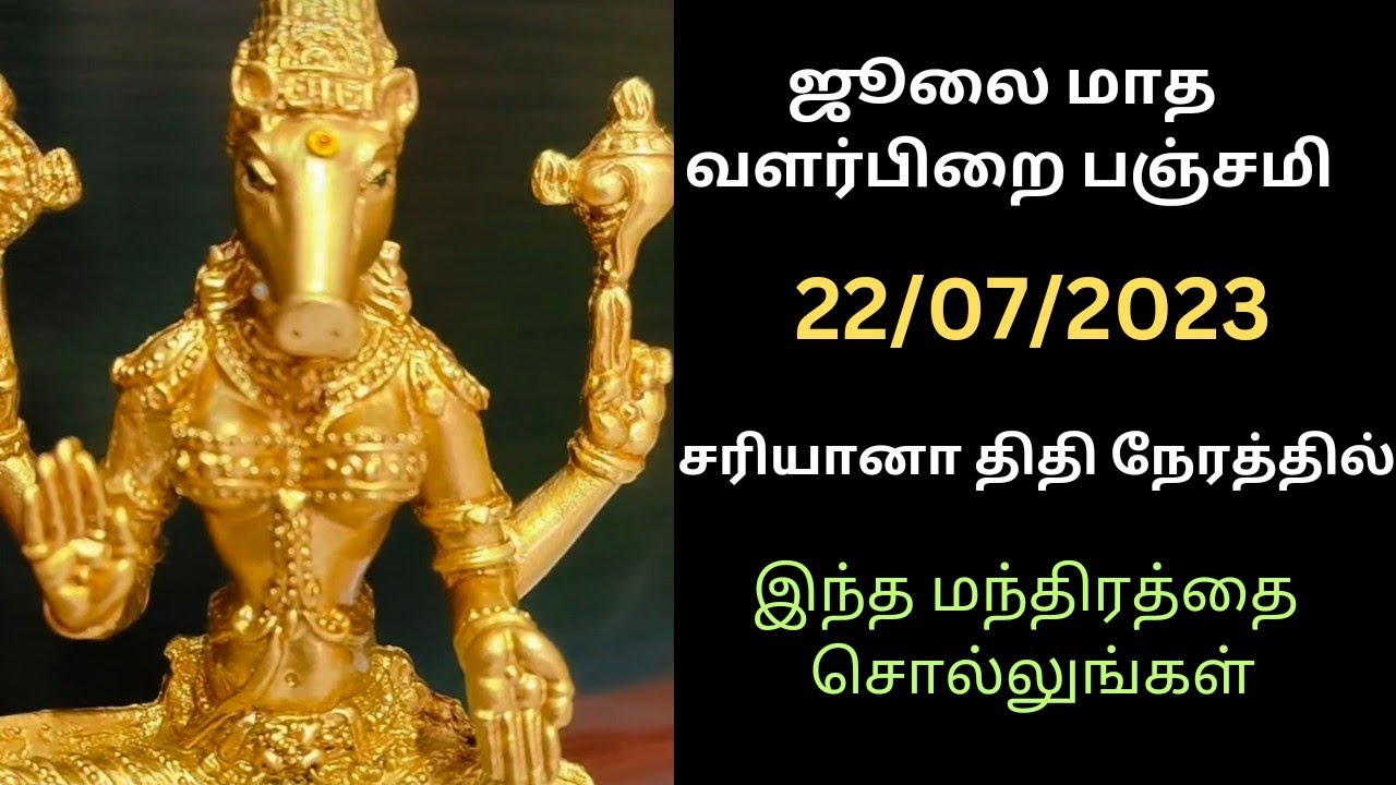 July month Valarpirai Panjami Varahi Vazhipadu | Date & timings| Kariya ...