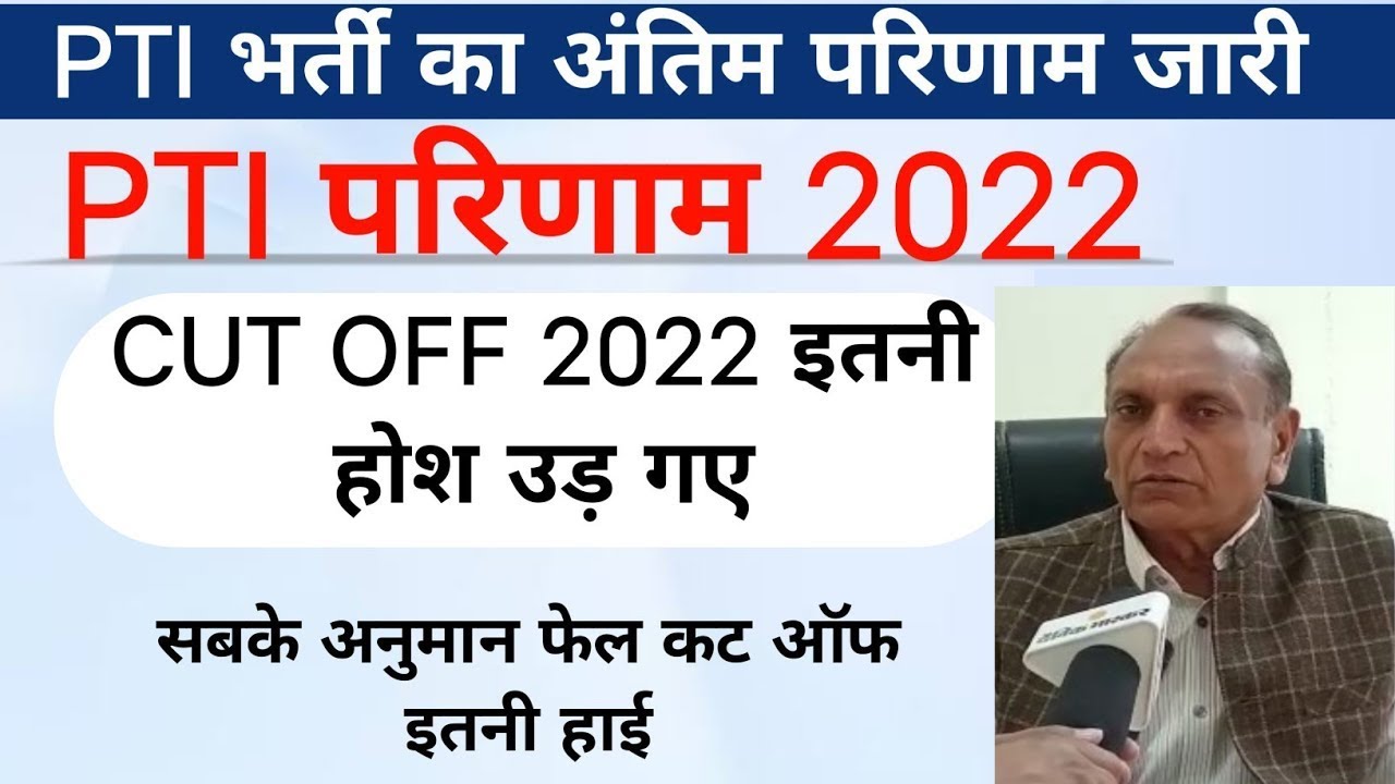 PTI Result 2023,RSMSSB PTI 2023 Cut Off,Rajasthan PTI result 2023, PTI ...