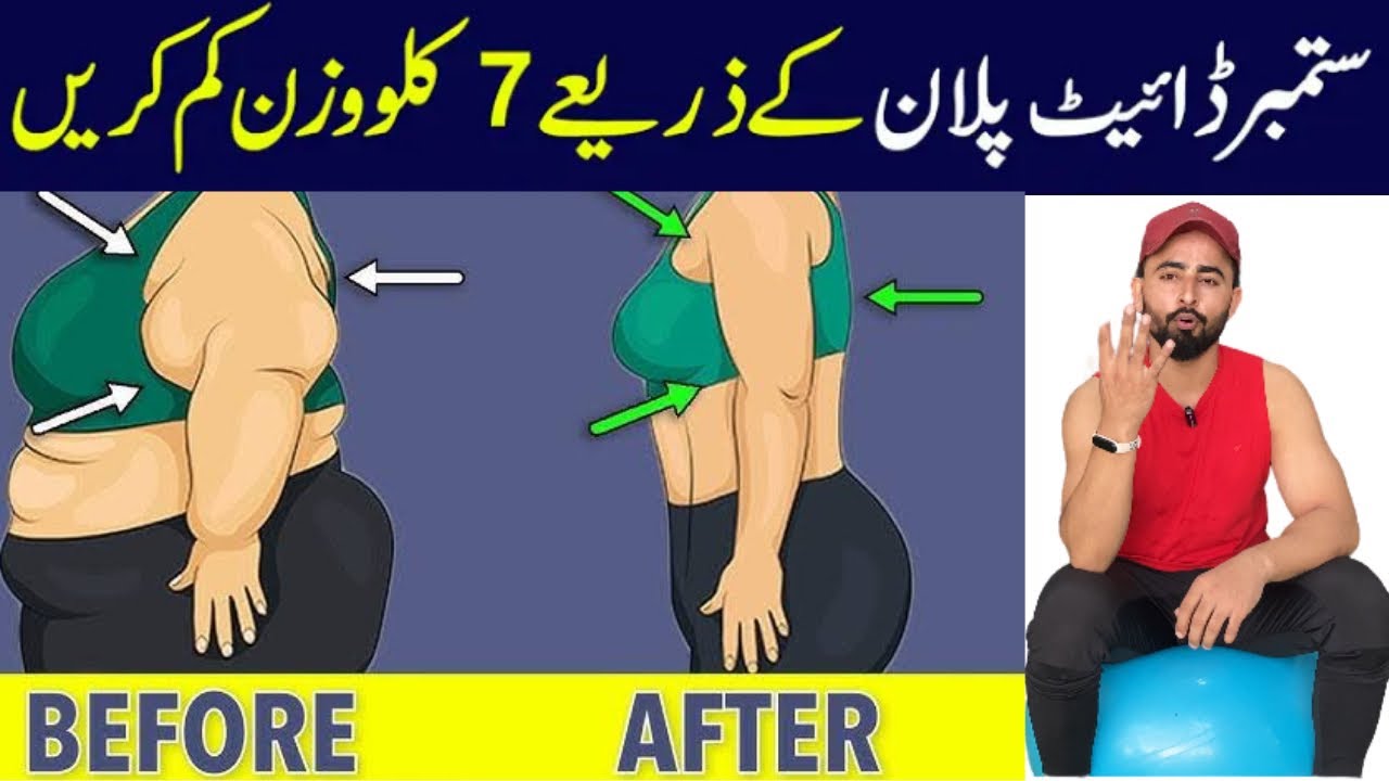 How Lose 7 Kgs Weight in a Month | September Diet Plan - YouTube