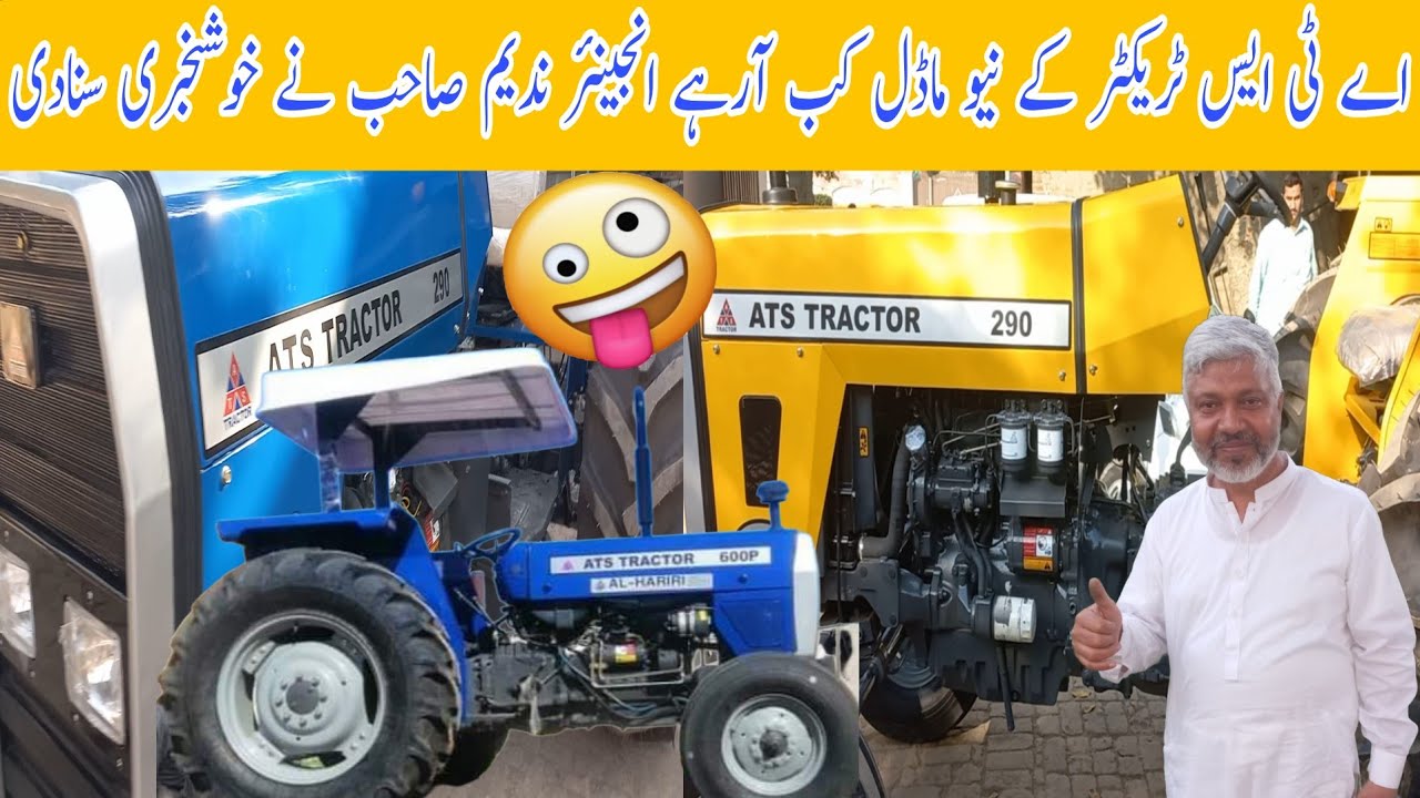 ats tractors new model 290 yellow price in Pakistan۔ats ٹریکٹر کے نیو ...