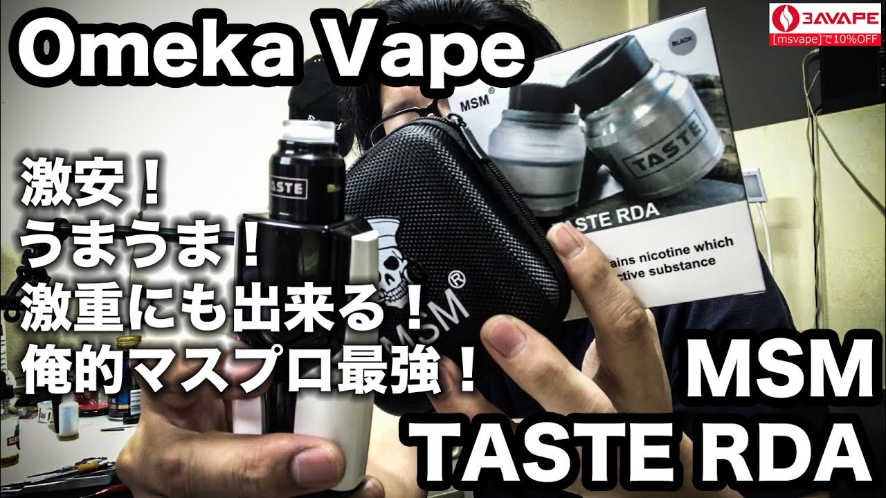[VAPE][RDA/24mm/Omeka Vape]MSM TASTE RDA - YouTube