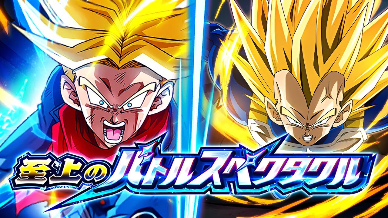 EZA STR SUPER VEGETA VS. SOH TRUNKS! SUPREME MAGNIFICENT BATTLE! (DBZ ...