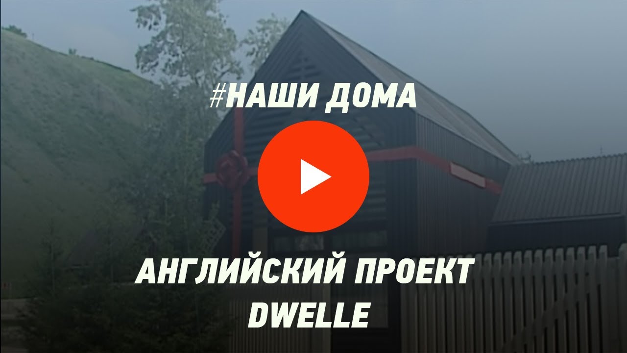 Каркасный дом на Удачном, эксклюзивная модель. Английский проект ...