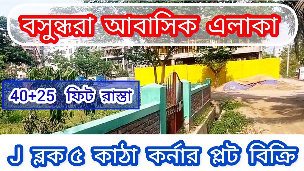 J Block 5 Katha South facing 40+25 Road Conner Plot Sale, Bashundhara Residential Housing ...