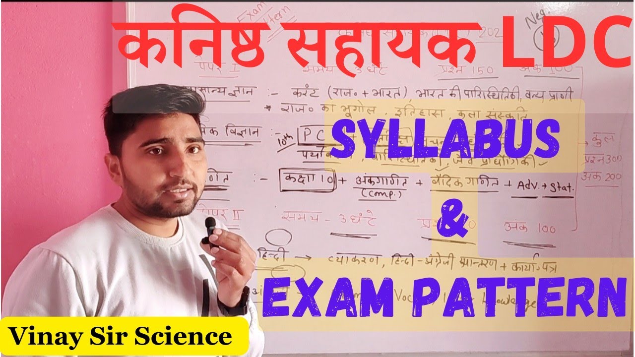 LDC EXAM PATTERN। SYLLABUS|ONLINE FORM|FREE CLASSES|BOOKS|CET CUT OFF ...