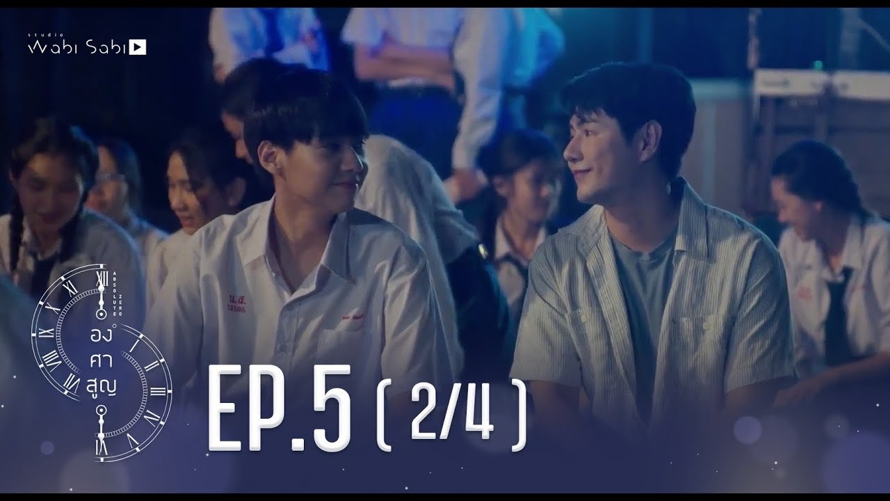 [Official] Absolute Zero Series | องศาสูญ | Ep.5 [2/4] | Studio Wabi ...