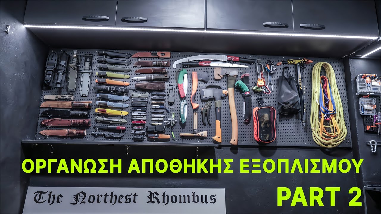 ΟΡΓΑΝΩΣΗ ΣΥΛΛΟΓΗΣ ΜΑΧΑΙΡΙΩΝ ΚΑΙ ΕΞΟΠΛΙΣΜΟΥ/Pt.2 - YouTube
