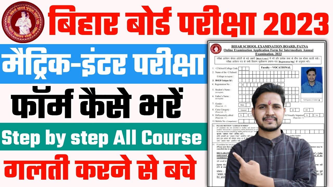 Bihar Board 12th Exam Form 2023 Kaise Bhare Inter Exam Form 2023