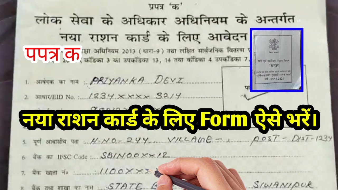 नया राशन कार्ड फॉर्म कैसे भरें | Rasan card form kaise bhare | New ...