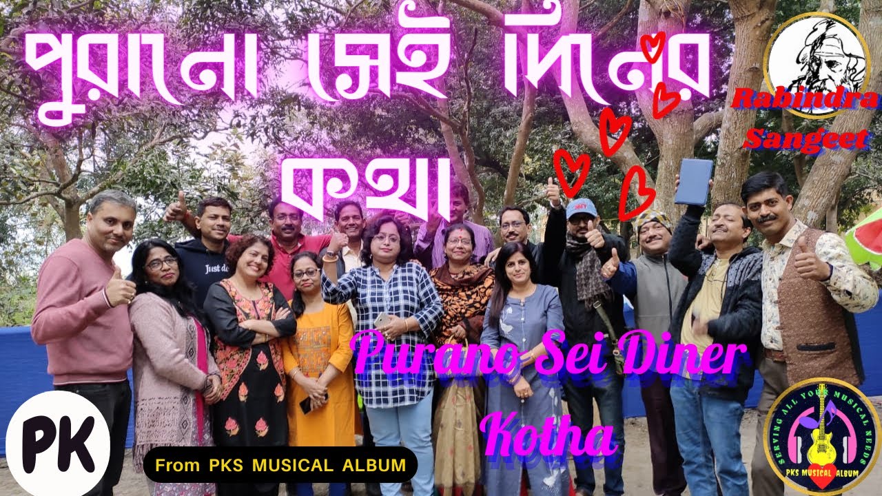 Purano Sei Diner Kotha Video Song পুরানো সেই দিনের কথা Rabindra