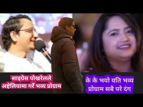 Saigrace Pokhrel ले Sydney मा यति धेरै माया पाउनुभयो । आफ्नै सैलीमा ...