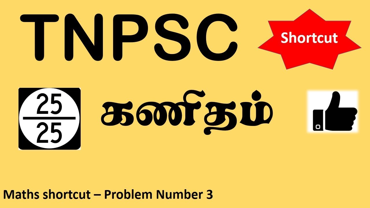 TNPSC Maths Shortcuts - Problem 3 - YouTube