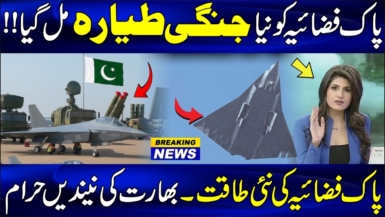 New Fighter Jet Joins PAF-Massive Setback To India | Pak Place Tv - YouTube