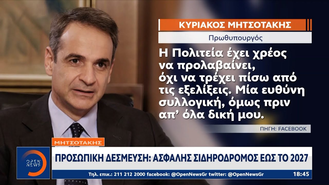 Για τα Τέμπη μίλησε στην ανάρτηση του ο Κ.Μητσοτάκης | Ethnos - YouTube