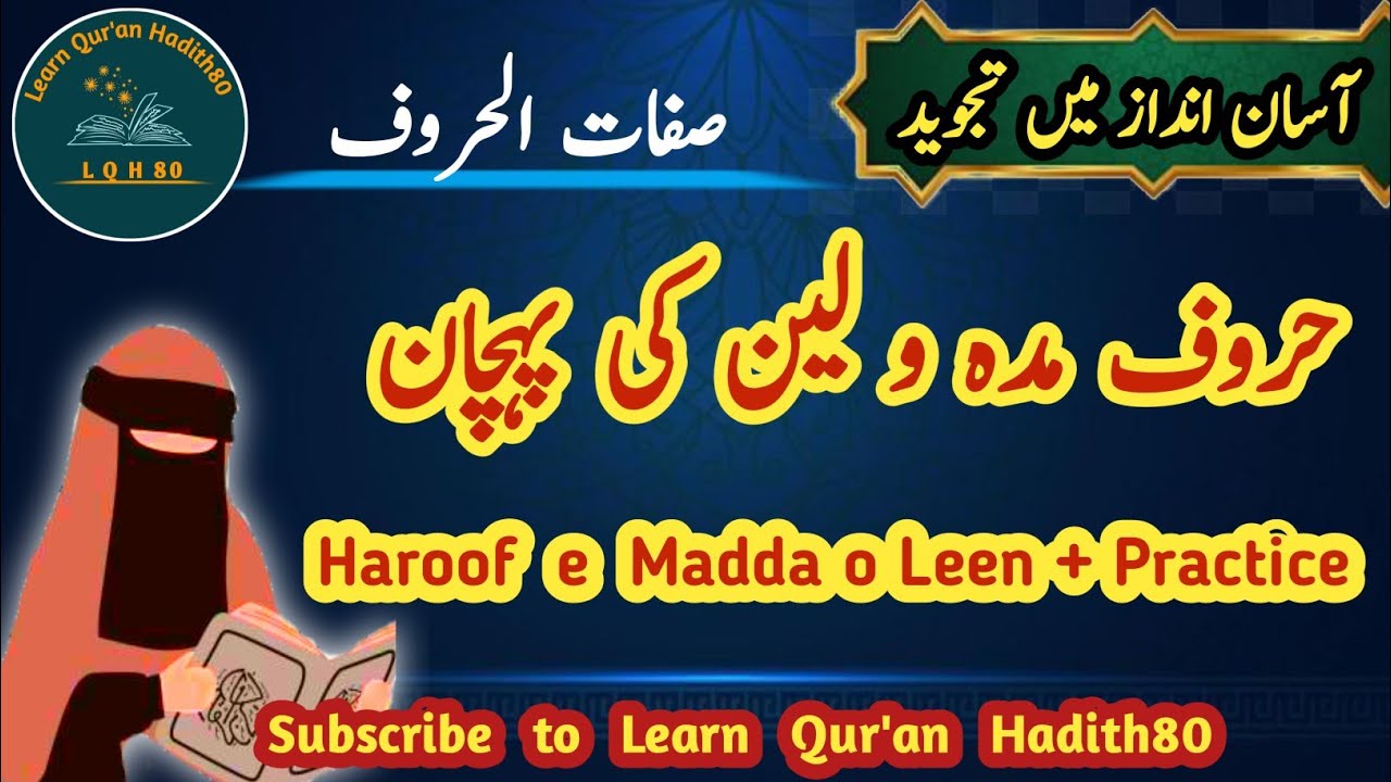 Haroof e Madda Haroof e Leen | Definition & Practice | Learn Qur'an ...