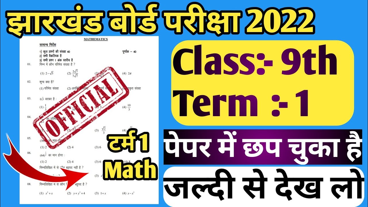 Class 9th Math VVI Objective Questions | jac board class 9 math ...