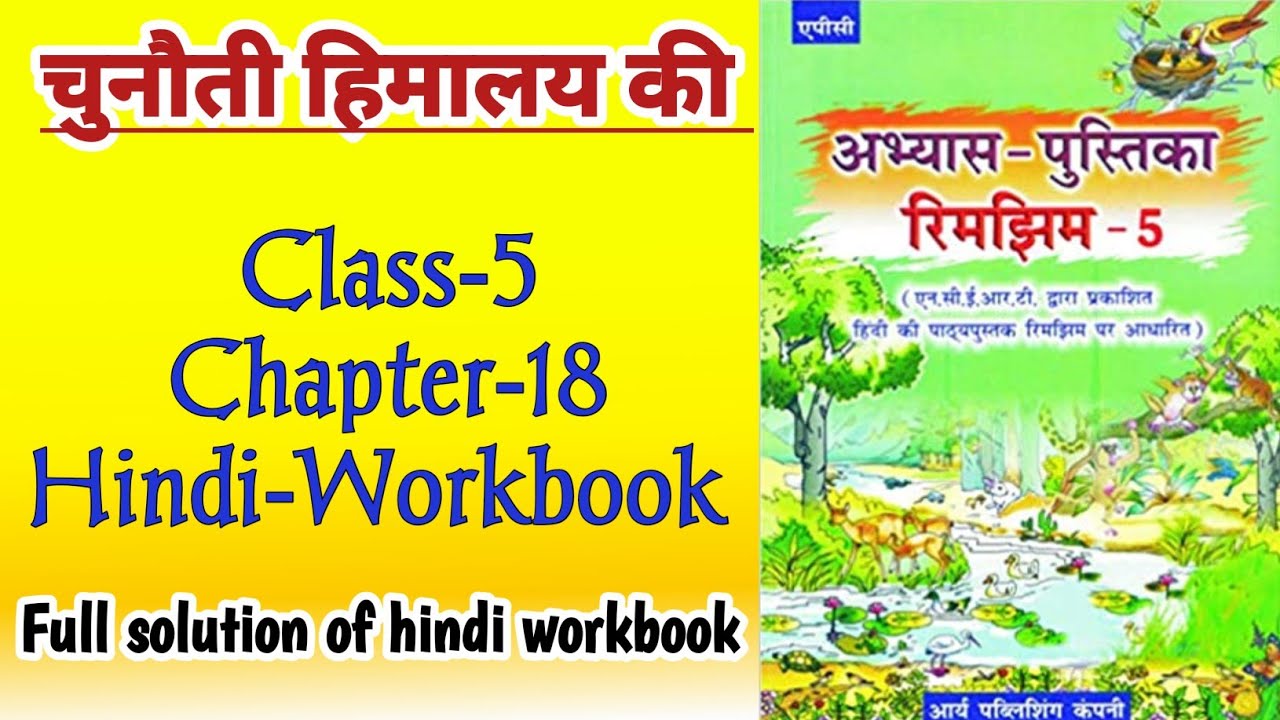 Chunauti Himalaya Ki (चुनौती हिमालय की) Class‐5 Chapter‐18 Hindi ...
