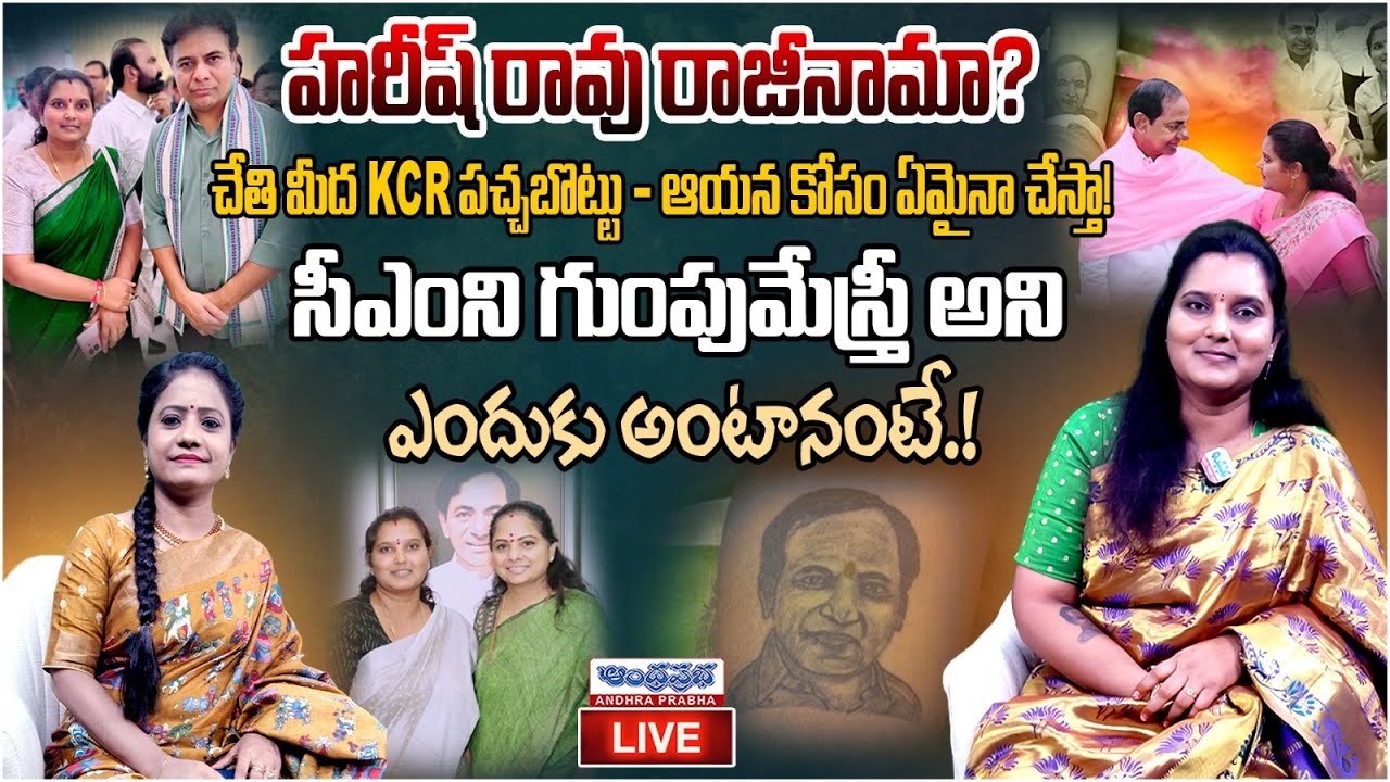 LIVE : BRS Leader Pavani Goud on CM Revanth l Telangana l Kavitha l KTR ...