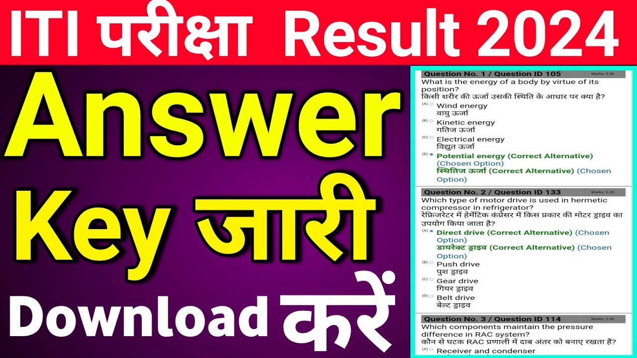 iti cbt exam answer key 2024 | iti answer sheet kaise dekhe | iti ...