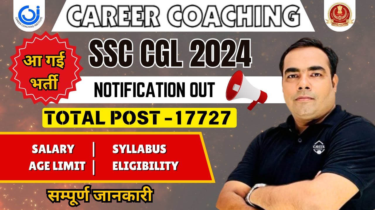 SSC CGL NOTIFICATION OUT || आ गई बम्पर भर्ती 17727 POST #ssccgl # ...