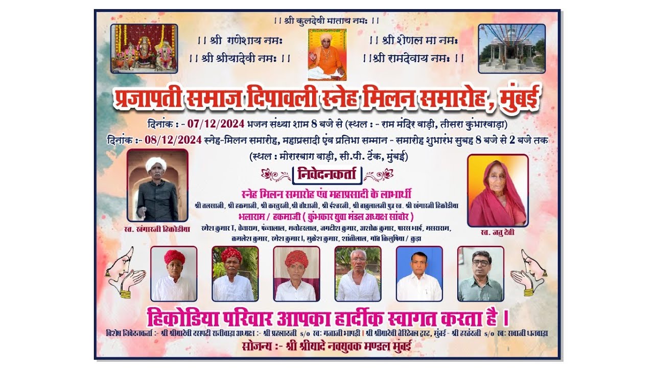 Prajapati Samaj दीपावली स्नेह मिलन समारोह मुंबई 2024 - YouTube