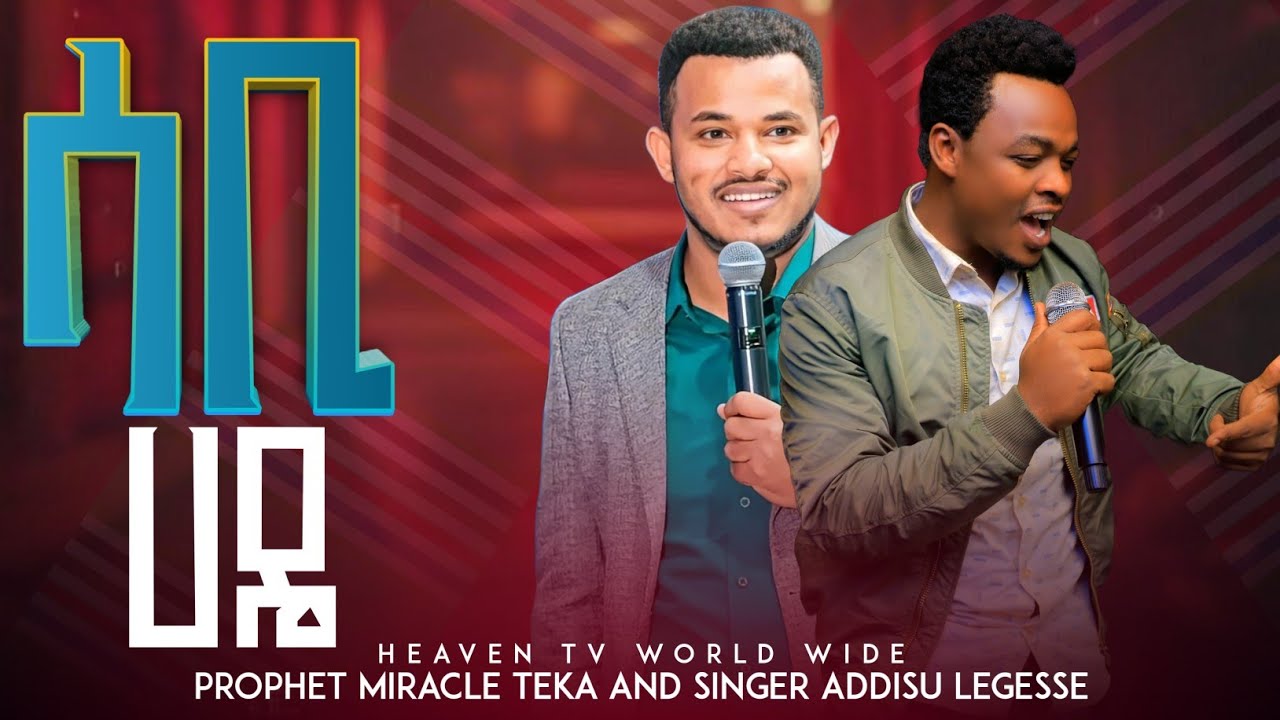 NEW AARAPPH LIVE WORSHIP SINGER ADISU LEGESE ’WONAYEE' JINKA CRUSADE ...