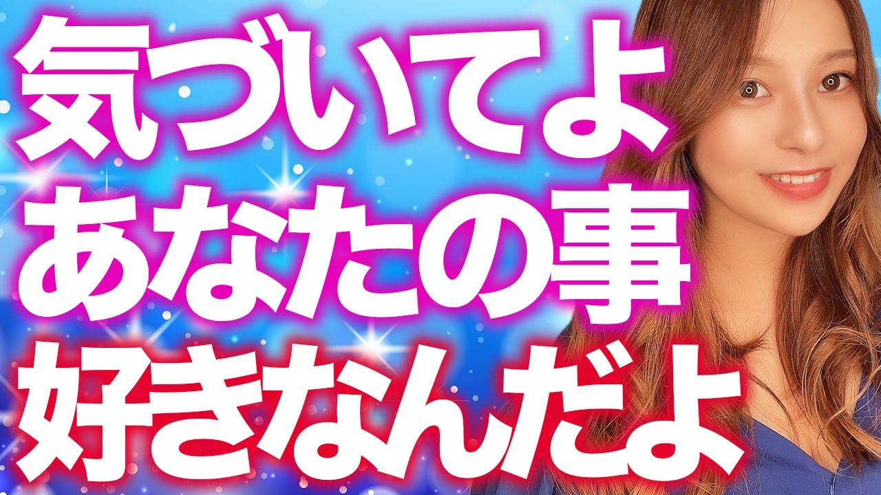 あなたに好きだと気づいてほしい時にやりがちなこと6選 Youtube