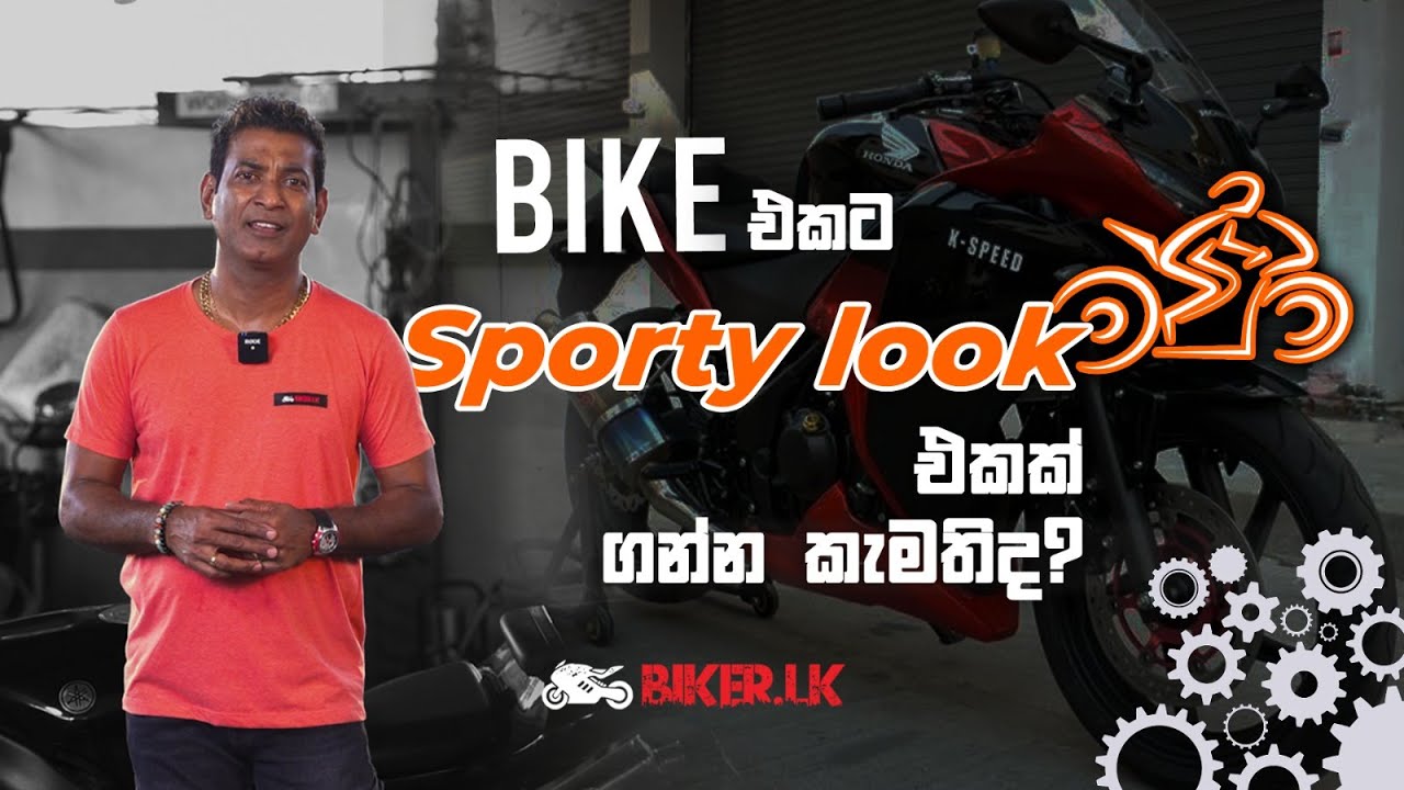 BIKE එකට SPORTY LOOK එකක් ගන්න කැමතිද? | Biker.lk - YouTube