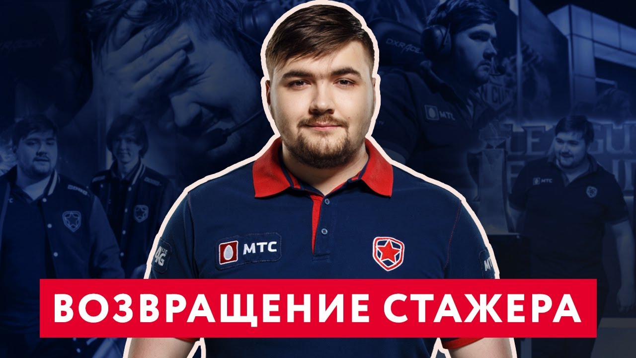 PvPStejos о возвращении в Gambit LoL - YouTube