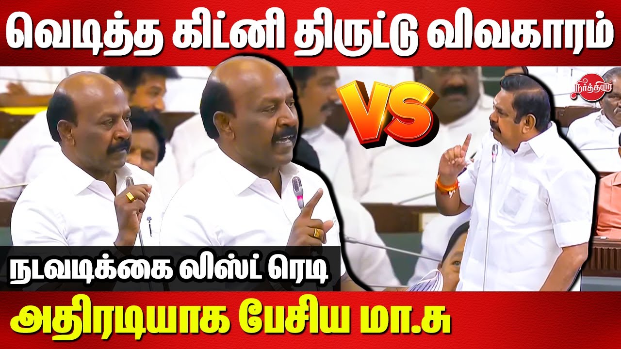 வெடித்த கிட்னி திருட்டு விவகாரம்..Ma Subramanian Clear cut answer in ...