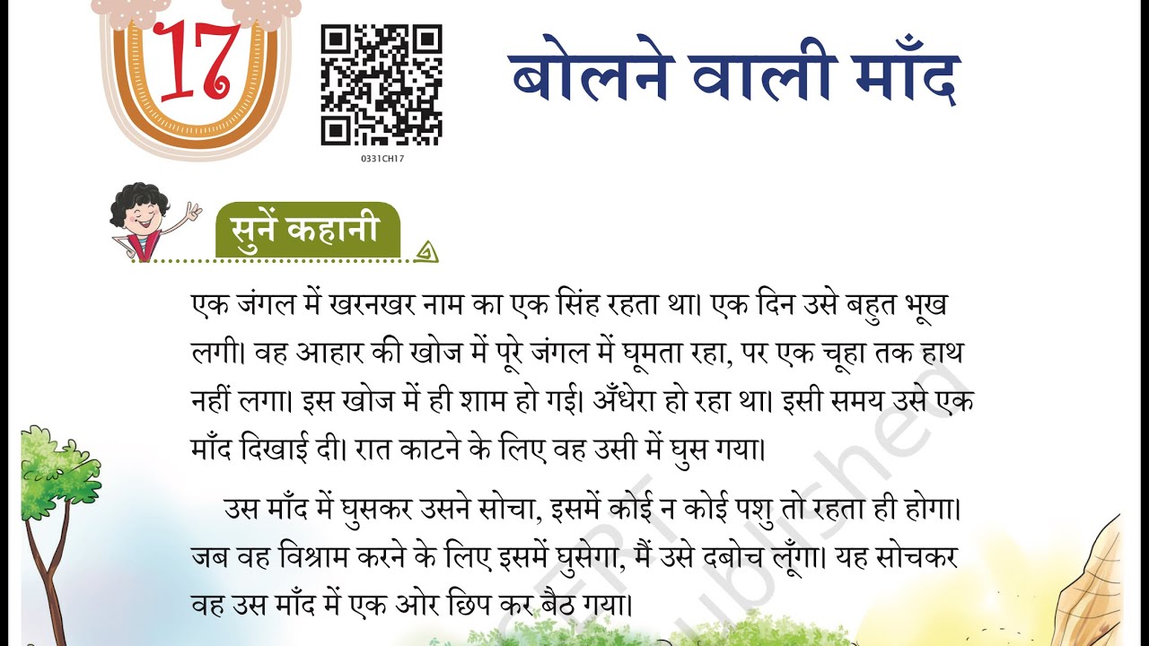 बोलने वाली माँद,bolne wali maand ,class 3 Hindi new book Veena chapter ...