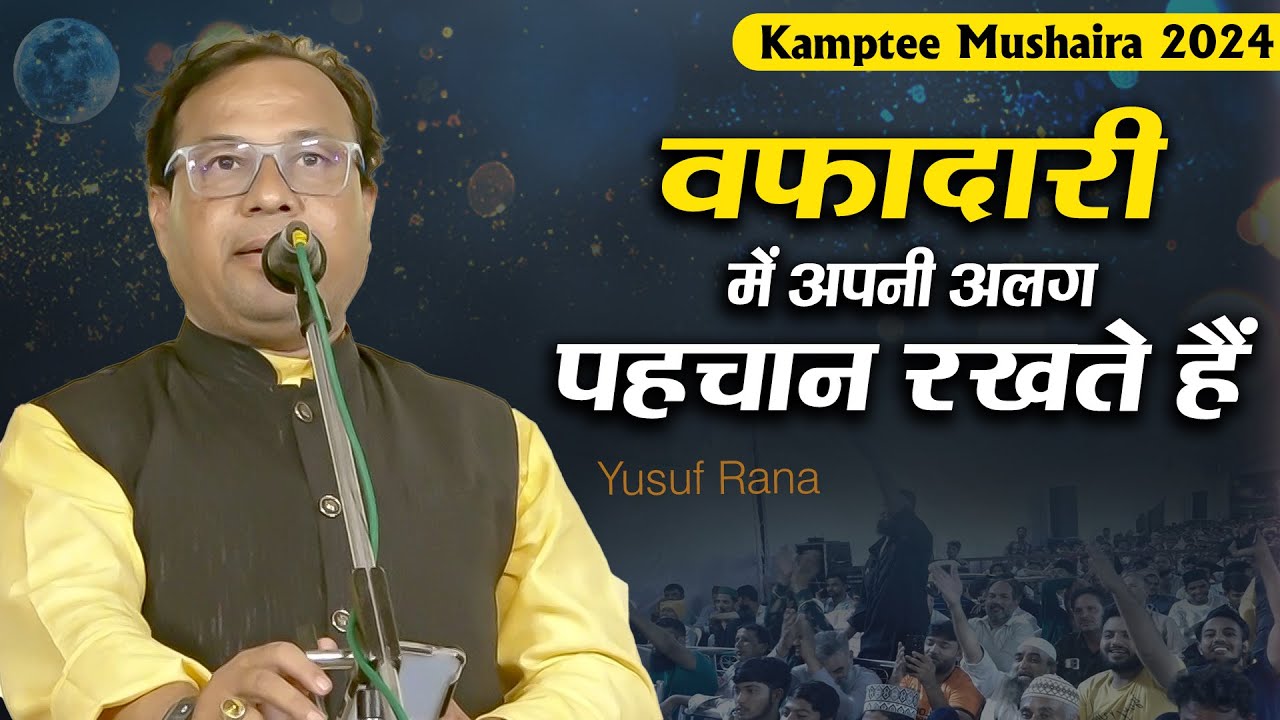 Yusuf Rana | All India mushaira | Org. Abid Taji | Kamthee Mushaira ...