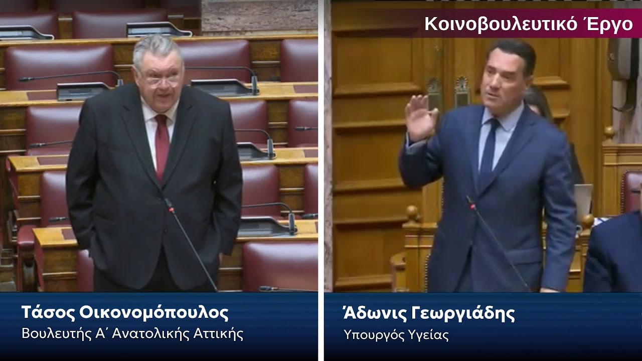 Κόντρα Άδωνι Γεωργιάδη με Τάσο Οικονομόπουλο για την κατάρρευση του ΕΣΥ ...