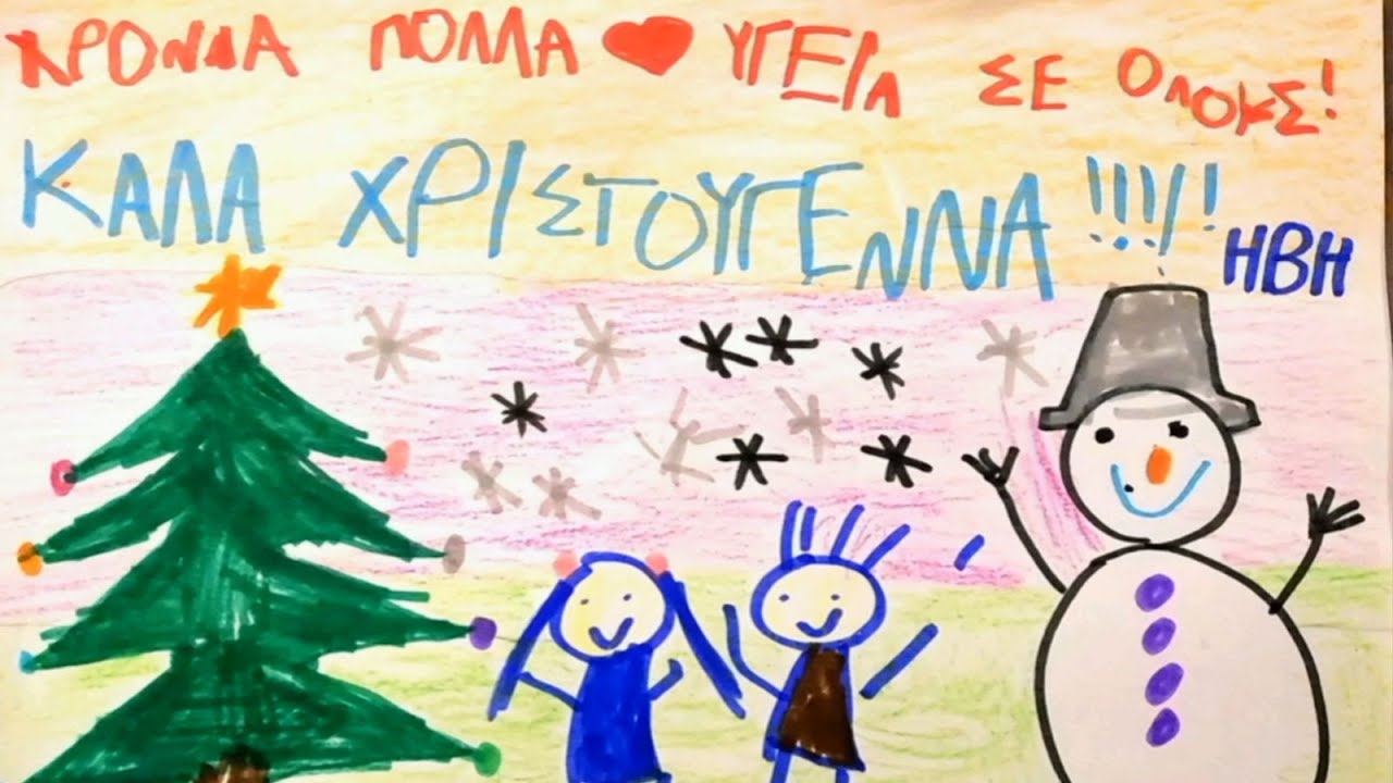 ΒΙΝΤΕΟ ΜΕ ΖΩΓΡΑΦΙΕΣ ΜΑΘΗΤΩΝ 2ου ΝΗΠΙΑΓΩΓΕΙΟΥ ΔΙΟΝΥΣΟΥ ΣΤΗΝ ΟΕΝΓΕ - YouTube