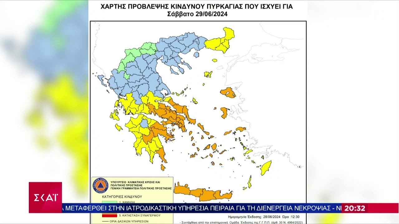 Συναγερμός το Σαββατοκύριακο – Υψηλός κίνδυνος πυρκαγιών | Ειδήσεις ...