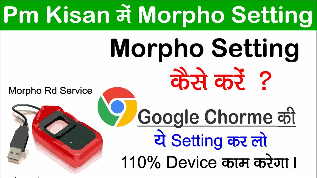 pm kisan morpho setting | pm Kisan me Morpho install kaise kare | pm Kisan Morpho Setting ...