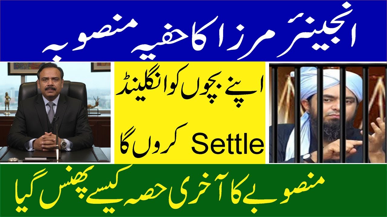 Big Update on Engineer Muhammad Ali Mirza Case | Islamabad High Court ...