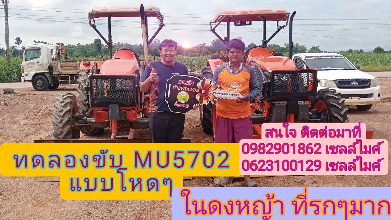 พา เจ้าตัว MU5702 มาไถดินในแปลงหญ้าเยอะมาก และรถทดลองให้ลูกค้าดูไปเลย ...