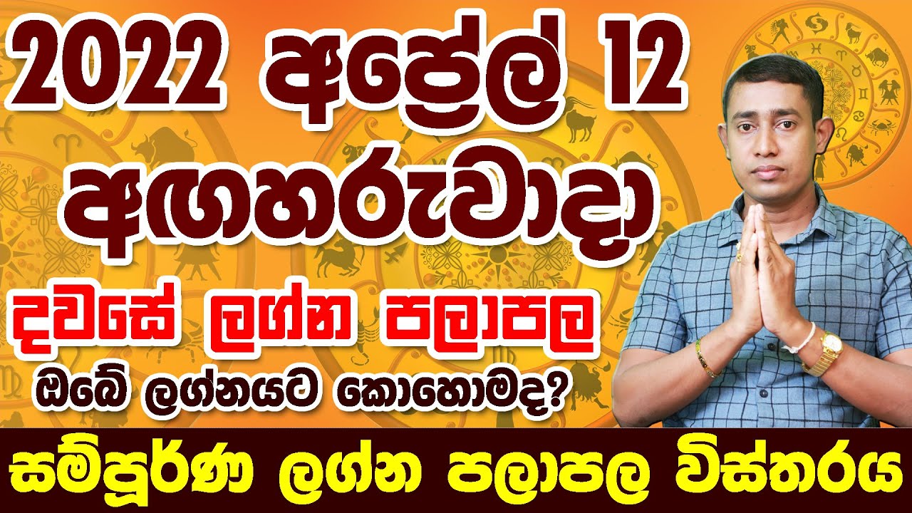 Tuesday Horoscope Sinhala | Lagna Palapala 2022 April 12 | Ada Lagna ...