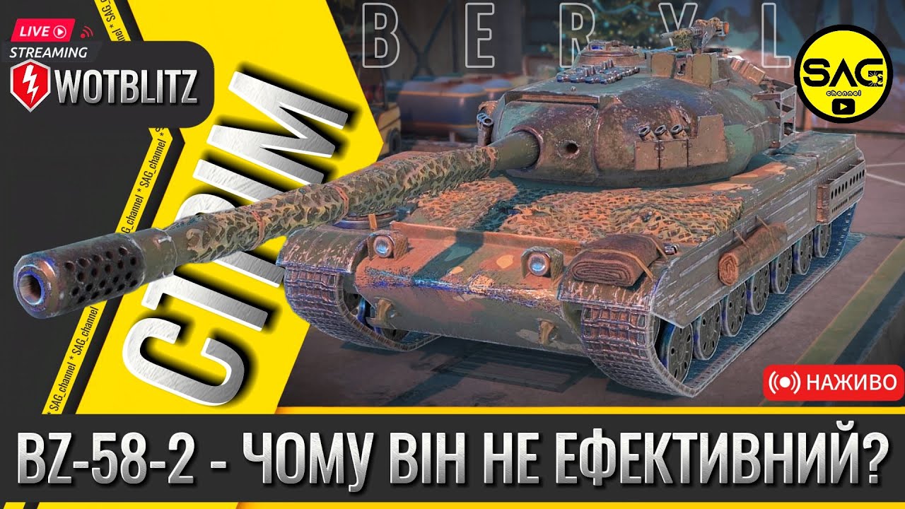 BZ-58-2 - ЧОМУ ВІН НЕ ЕФЕКТИВНИЙ? | АУКЦІОН WOTBLITZ 2025! #wotblitz #wotb #worldoftanks - YouTube