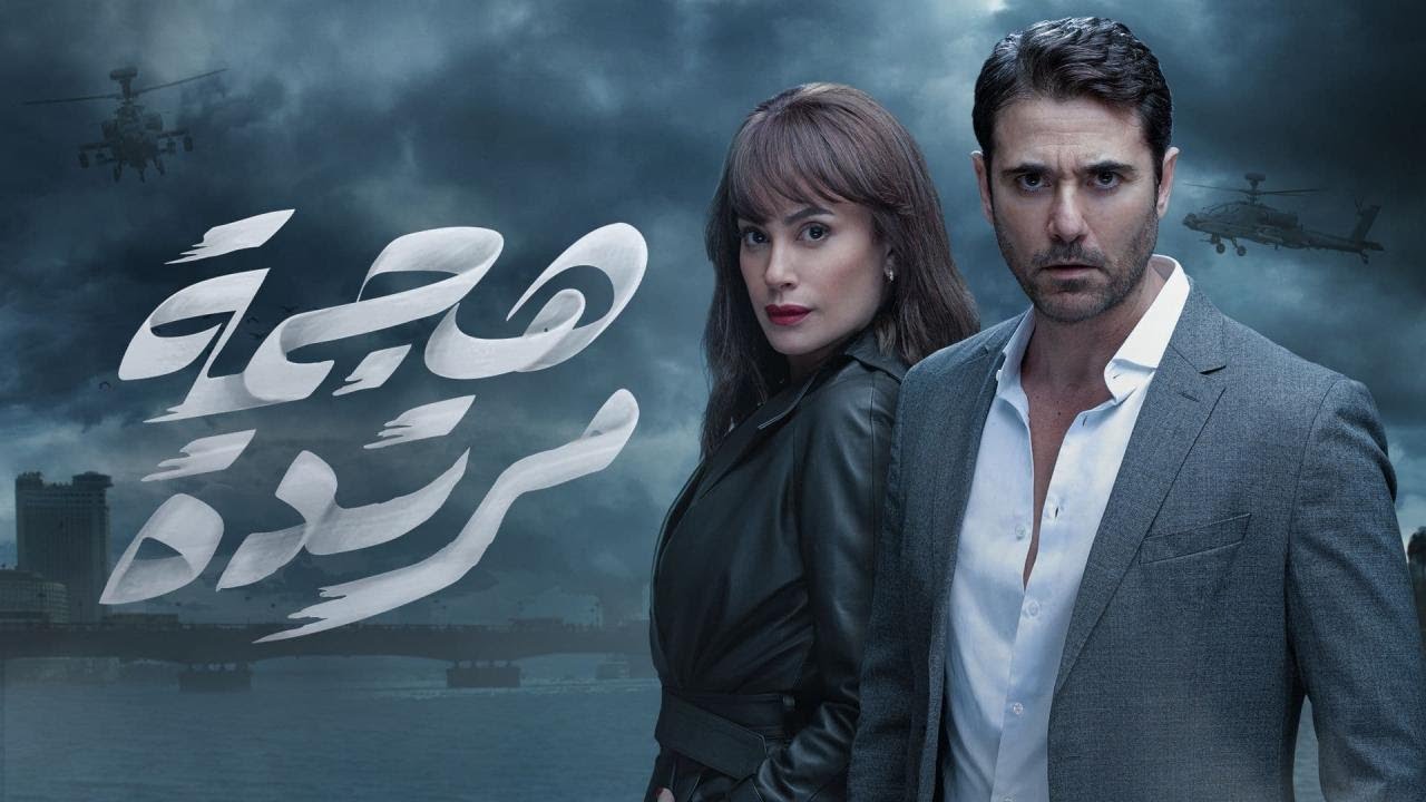 موسيقي مسلسل هجمه مرتده - Hagma mortada SoundTrack - YouTube