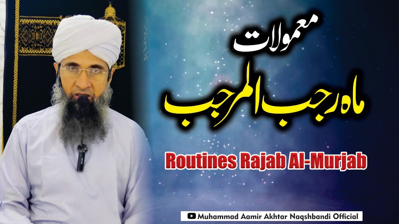 Mah e Rajab Ke Mahine Ki Fazilat - ماہِ رجب المرجب کی فضیلت | Qari ...