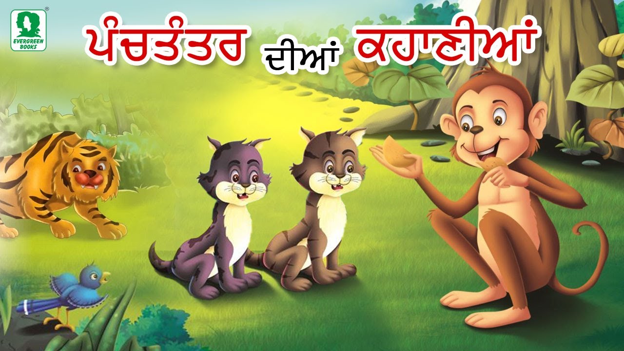Chidiya Te Dusht Billi | Bast Animated Video For KIds | Kids Bed Time ...