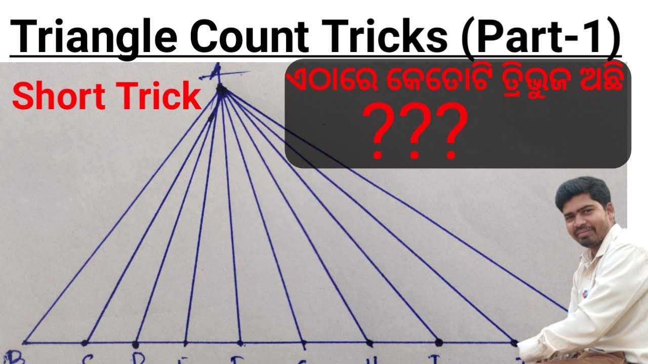 Triangle count tricks|| Part-1କେତୋଟି ତ୍ରିଭୁଜ?? ନିର୍ଣ୍ଣୟ କରିବାର Short ...