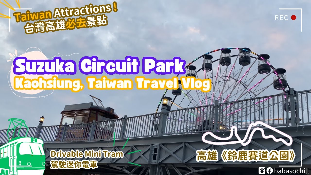 Best theme park in Taiwan, Suzuka Circuit Park, SKM Park, Taiwan Travel ...